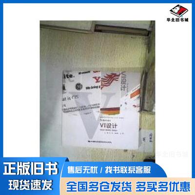 正版旧书VI设计徐扬张如画王莉中国民族摄影艺术出版社9787512201248