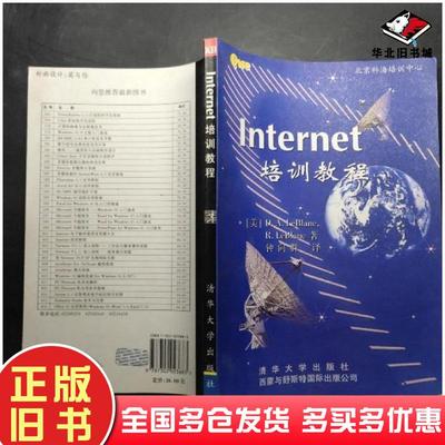 正版旧书Internet培训教程美D.A.LeBlancD.A.勒布朗美R.LeBlancR.勒布朗著钟向群译清华大学出版社9787302023883