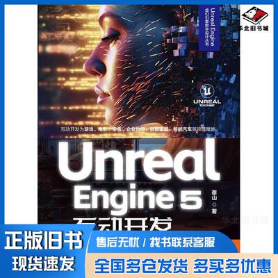 正版旧书UnrealEngine5互动开发物联网虚拟人直播全景展示音效控制实战蔡山清华大学出版社97873026425