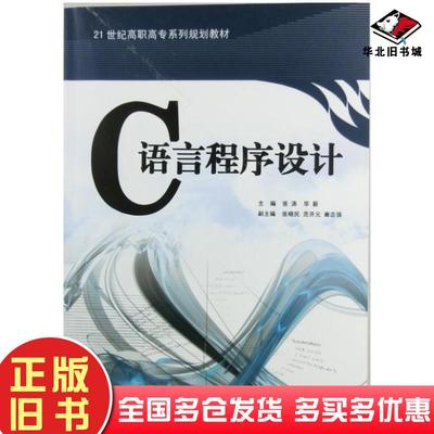 正版旧书C语言程序设计李恒波范媛媛编张涛毕新主编南开大学出版社9787310030453