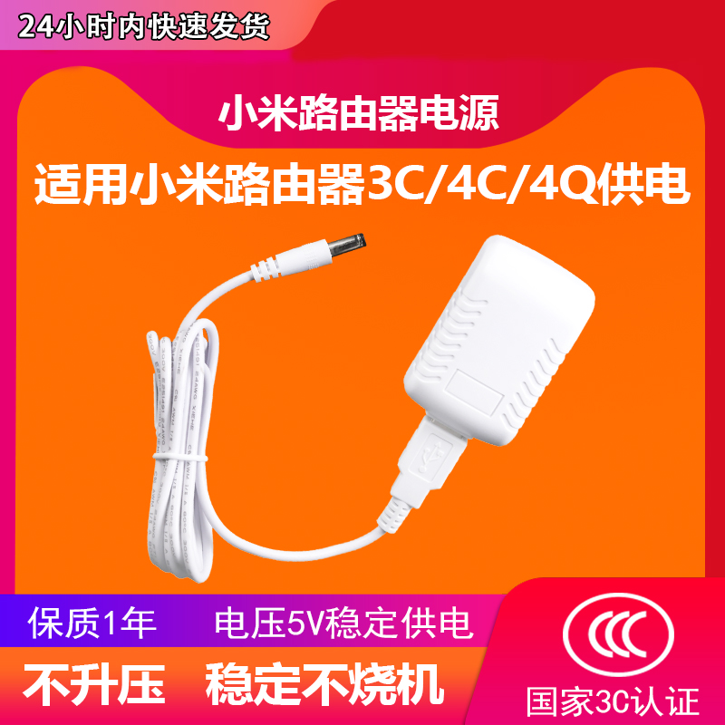 适用于无线路由器小米wifi电源线3C/4C/4Q家用5V1A充电器适配器_虎窝淘