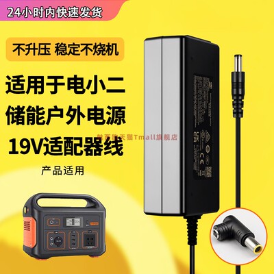 适用电小二移动储能户外电源