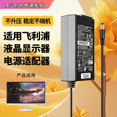 适用于飞利浦显示器电源适配器