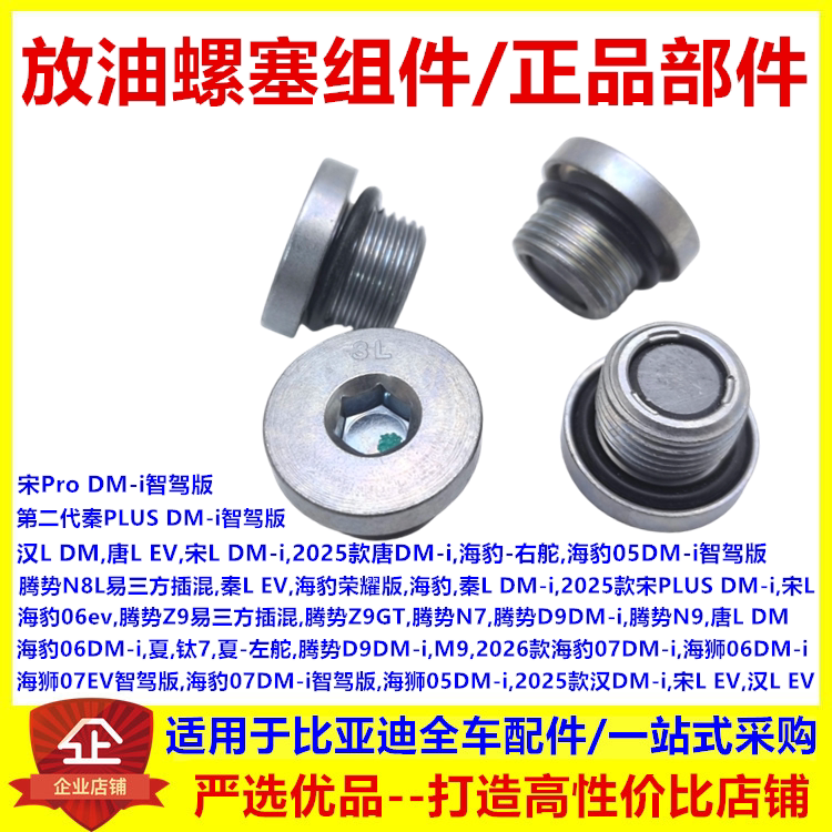 适配比亚迪秦plus宋Pro汉dmi唐方程豹钛7油底壳放油螺丝油堵螺塞