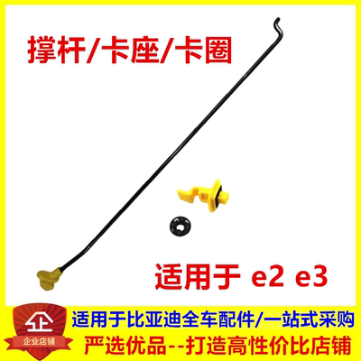 比亚迪E2E3前舱盖撑杆卡座卡圈