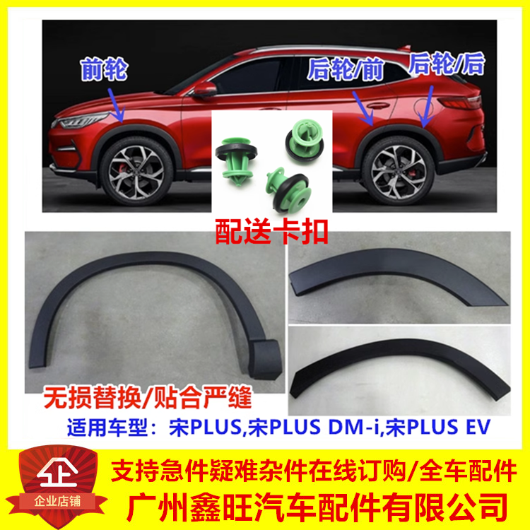 适配比亚迪宋PLUS轮眉装饰板宋Plus EV宋PLUS DMi车门轮眉防擦条_虎窝淘