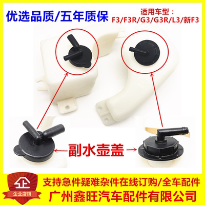 适配比亚迪f3防冻液水壶盖
