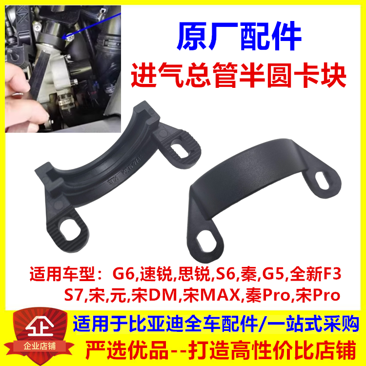 适配比亚迪G6速锐思锐S6秦G5全新F3S7进气总管半圆卡块卡圈原厂