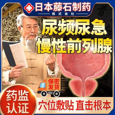 盐酸米诺环素胶囊包邮美满玫满粒宫本武藏远红外前列腺炎慢性尿频