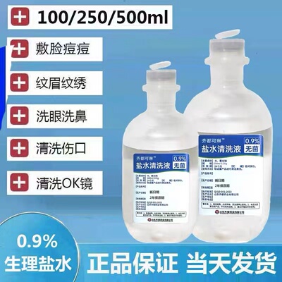 无菌0.9%氯化钠生理性盐水非注射液洗ok镜冲洗膀胱阴道生理海盐水