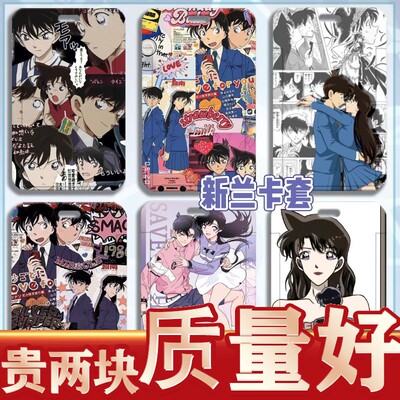 名侦探柯南新兰cp卡套工