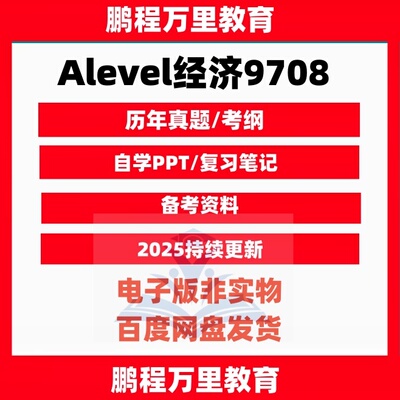 2025CAIE剑桥Alev经济Ec