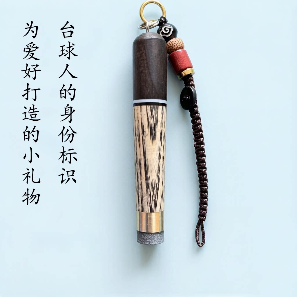Q版迷你台球杆台球周边台球杆挂件手工球杆创意礼物钥匙链巧克笔