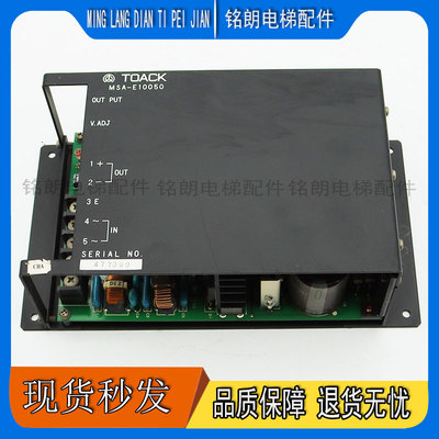 盒TOACK MSA-E10050/EI0050永大日立电梯电源盒开关电源 原装现货