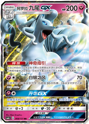 【鑫卡卡牌】阿罗拉 九尾GX CSM1cC-068 宝可梦卡牌 简中PTCG正版