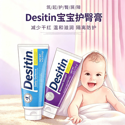 Desitin婴儿护臀膏防红屁屁
