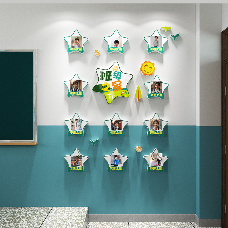 班级之星墙贴中小学教室布置班级文化墙创意3d立体评比栏每月之星