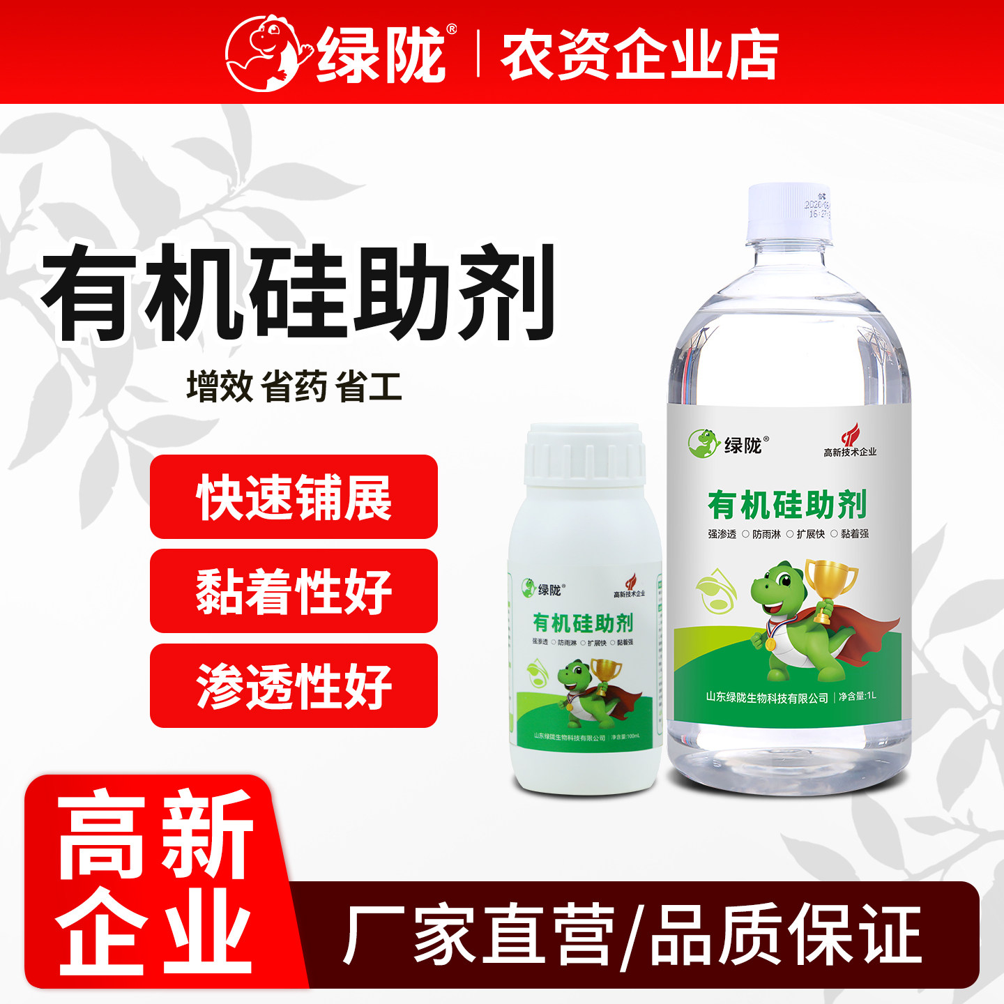 绿陇农用有机硅助剂渗透剂展着剂叶面肥增效剂表面活性剂