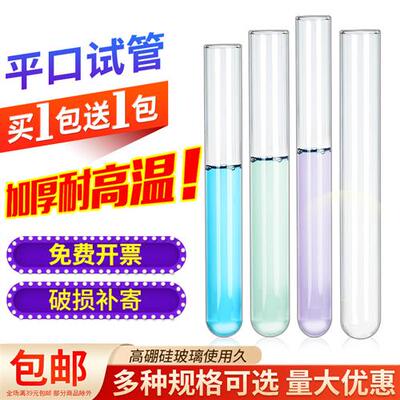 平口玻璃试管耐高温可定制尺寸10*7512*7515*15018*18020*20