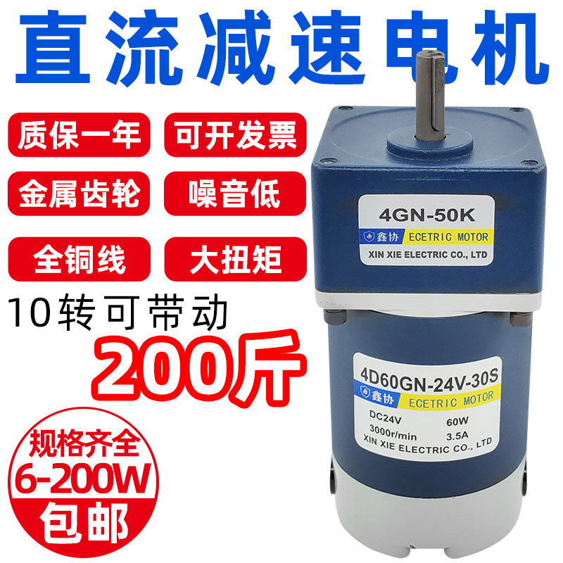 直流减速电机12V24V正反转小型电动机60W低速可调速炒货机小马达