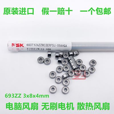 NSK进口3mm高速静音风扇轴承