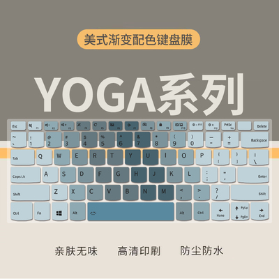 联想键盘膜减小敲击音防尘放水