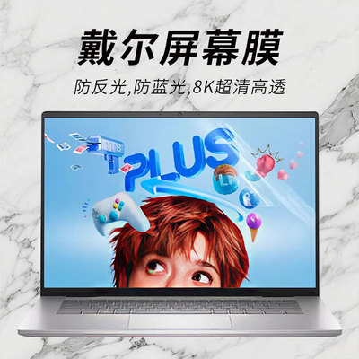 戴尔全系列屏幕保护膜