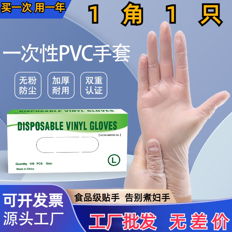 一次性手套PVC食品级专用乳胶橡胶/餐饮烘焙厨房洗碗家务美容防护