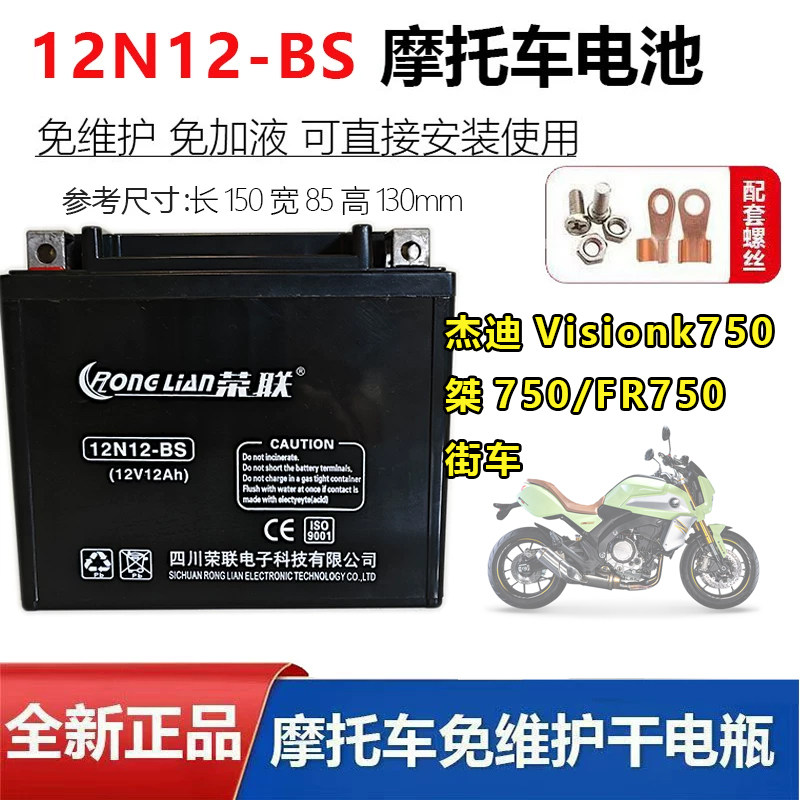 适杰迪FR750桀750 Visionk750街车摩托车电瓶12V12A免维护蓄电池