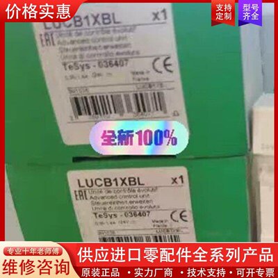 议价议价控制单LUCB1XBL全新原装正品，质保一年，现货供