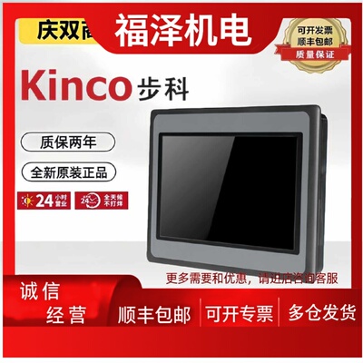 议价Kinco步科触控屏幕MT/4532/4512/4522/4513/4523/4620/4720/T