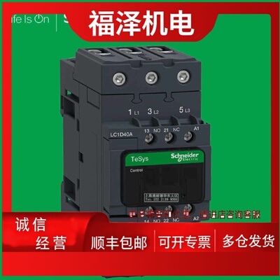议价施耐德交流接触器LC1D40AM7C 40A -D40AQ7C F7C E7C B7C 1NO1