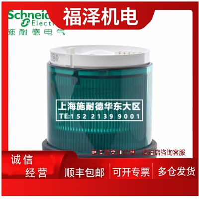 议价Harmony XVBC2B3施耐德报警灯发光单元 -稳光 绿 -24 V 交流