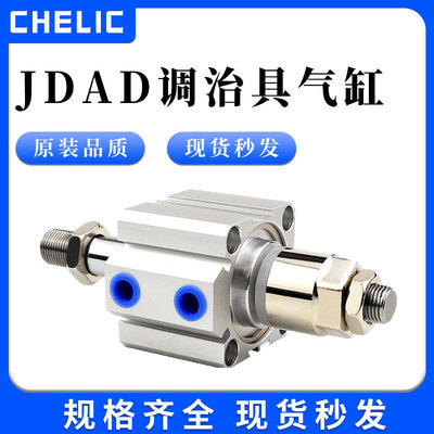 气立可JDD薄型可调治具气缸JDAD12/16/20/25/32/40/50-10L/20BSE2