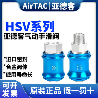 原装亚德客正品手滑阀滑动开关手推阀泄气阀HSV06 08 10 15 20 25