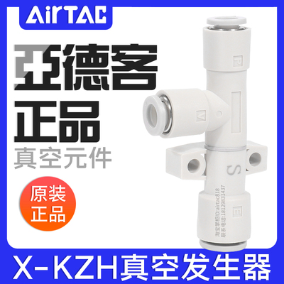 ATC亚德客管接式真空发生器X-KZH05DS/KZH07DS/KZH10DS/KZH13DS