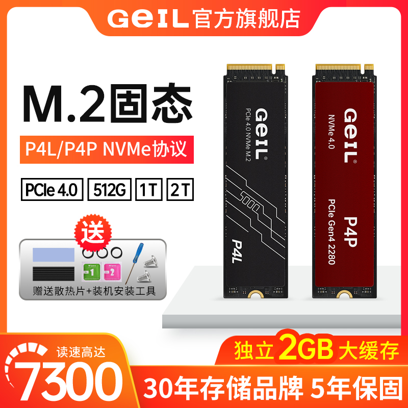 GeIL金邦P4L固态SSD硬盘1T 2T台式机PCIE4.0笔记本m.2电脑PS5 M2_虎窝淘