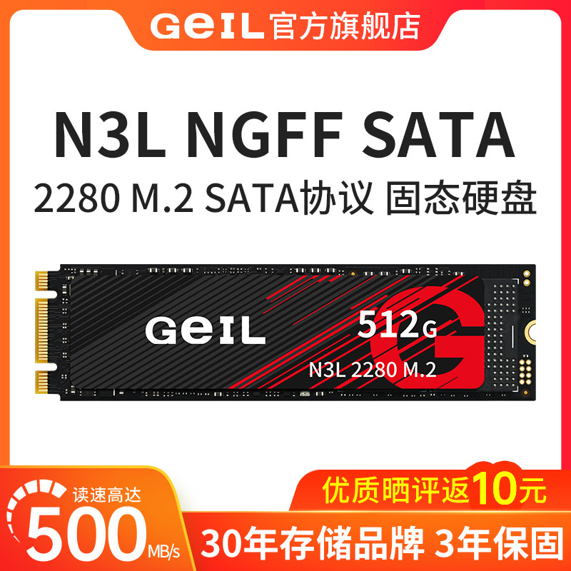 GeIL金邦N3L固态512G硬盘NGFF 2280 M.2 SATA协议电脑1T笔记本SSD_虎窝淘