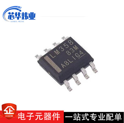 全新原装现货 LM358ADR 贴片SOP8双运算放大器 IC芯片