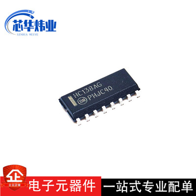 全新原装现货 MC74HC138ADR2G 贴片SOP-16 逻辑芯片IC 一站式配单