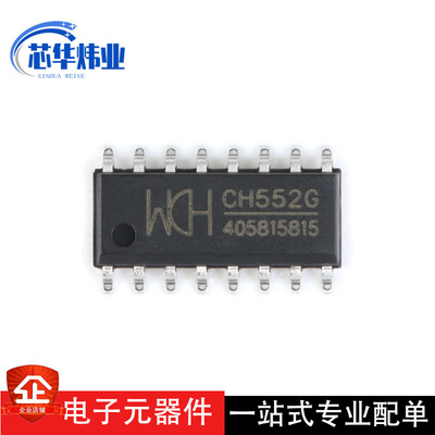 全新原装现货 贴片CH552G SOP-16 16KB 8位增强型USB单片机IC芯片