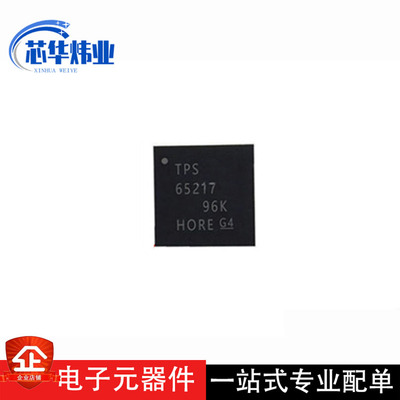 全新原装现货 TPS65217CRSLR TPS65217C VQFN-48 电源管理芯片