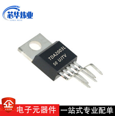 全新原装现货 TDA2003L 线性音频功率放大器 短路热保护 TO-220