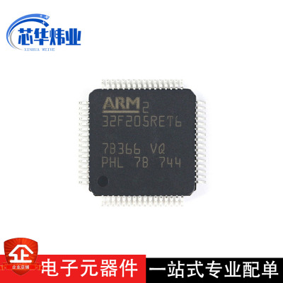 全新原装现货 STM32F205RET6 封装LQFP-64微控制器单片机芯片ic