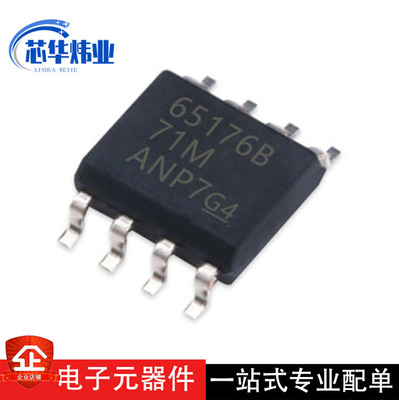 全新原装现货 SN65176BDR 丝印65176B 贴片SOP8脚 接口收发器