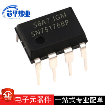 全新原装 SN75176BDR/P 集成IC 贴片SOP/DIP8 芯片缓冲器驱动器