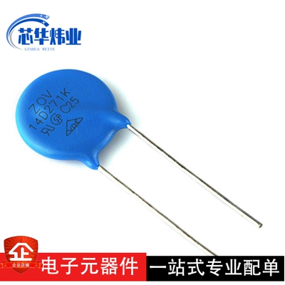 直插压敏电阻14D271K 耐压270V 14D-271K防雷击压敏电阻 电容现货