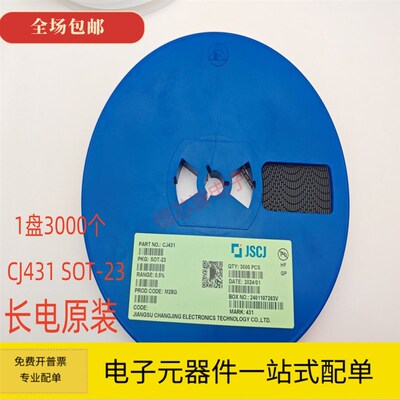 贴片TL431 CJ431 0.5% SOT-23 431稳压基准源三极管 进口芯 3K/盘