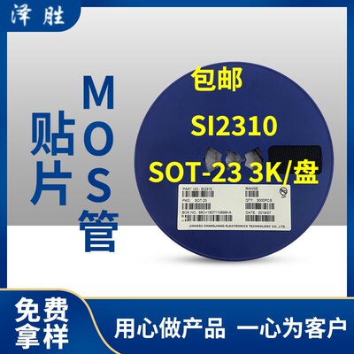 贴片场效应管CJ/SI2300/2301/2302 2305 2306 2309 2310 2323长电