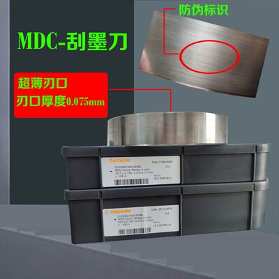 MDC刮墨刀Daetwyler油墨刮刀高速印刷机刮墨刀涂布刮刀凹印刮墨刀